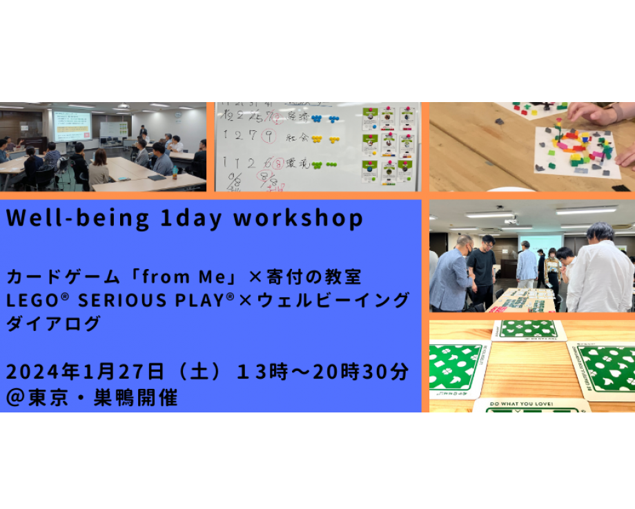 カードゲーム「from Me」｜ゲームで身近に寄付を体験（日本ファンドレイジング協会）